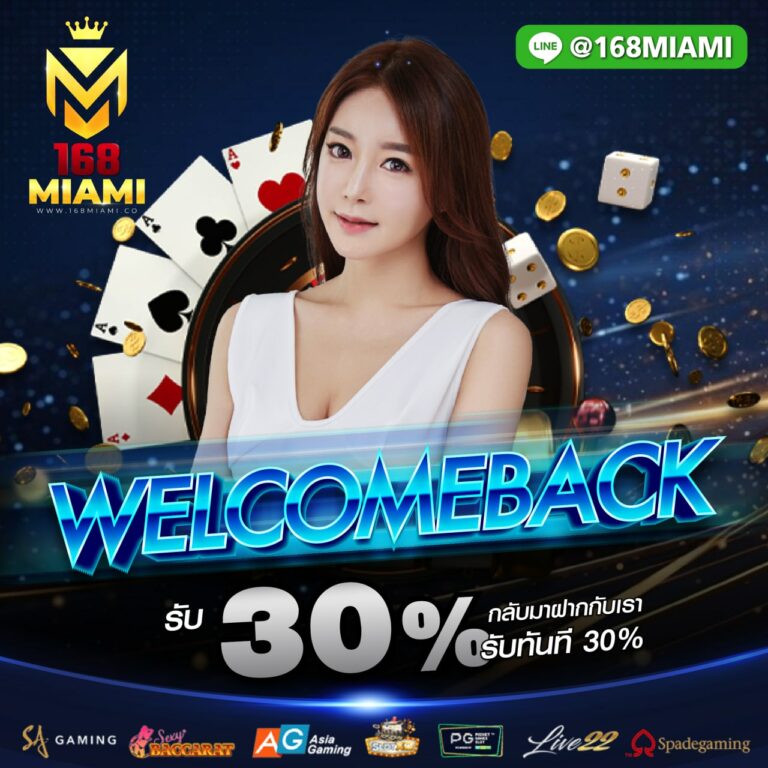 miami168 miami1688 สล็อตออนไลน์ สล็อตเว็บตรง ที่มาแรงที่สุดตอนนี